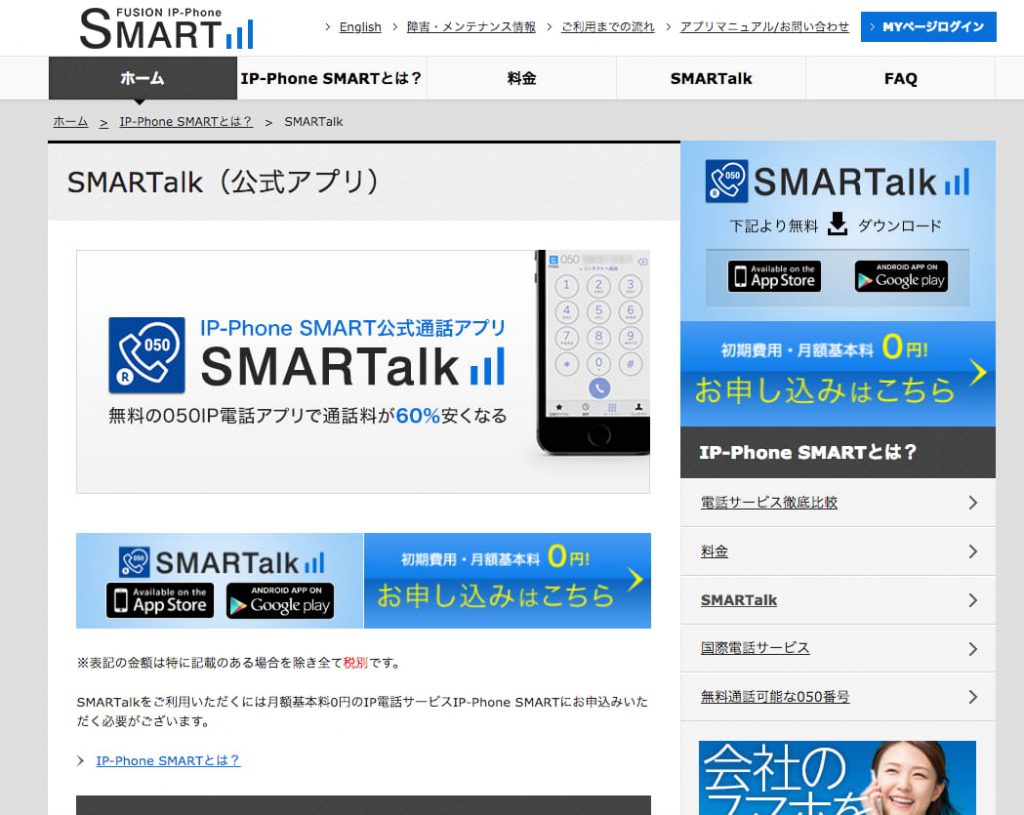 日本とマレーシア間の電話はSMARTalkを利用【海外国際電話】 | Masakiマレーシア🇲🇾子連れ移住ブログ